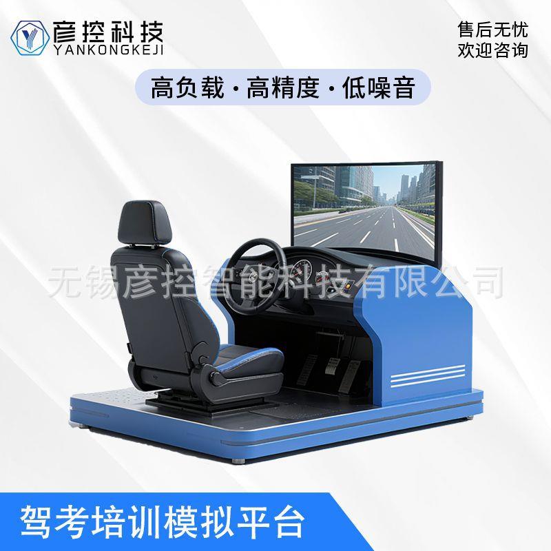 六自由度运动平台仿真模拟汽车驾驶路谱测试驾考模型动感体验影院
