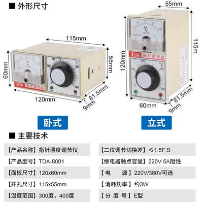 源TDA-8001煌科技TD控A-8001列系温度控制仪封口机 电铛 温控饼器