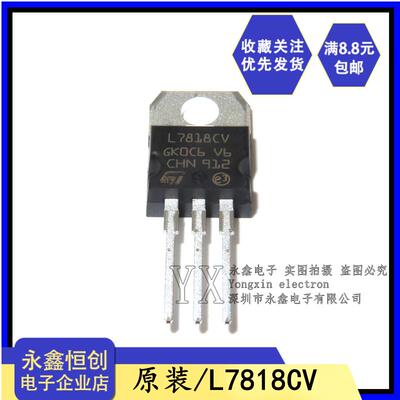 全新原装ST L7818CV L7818 三端稳压管 直插TO-220稳压器 输出18V