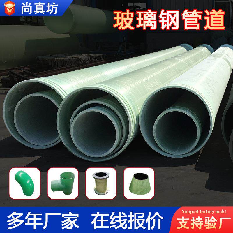 玻璃钢管道通风除臭排水排污管地埋夹砂大口径压力管 FRP除尘风管