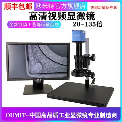 OMT-1800HZ高清视频数码显微镜电子线路板SMT芯片光通讯检查