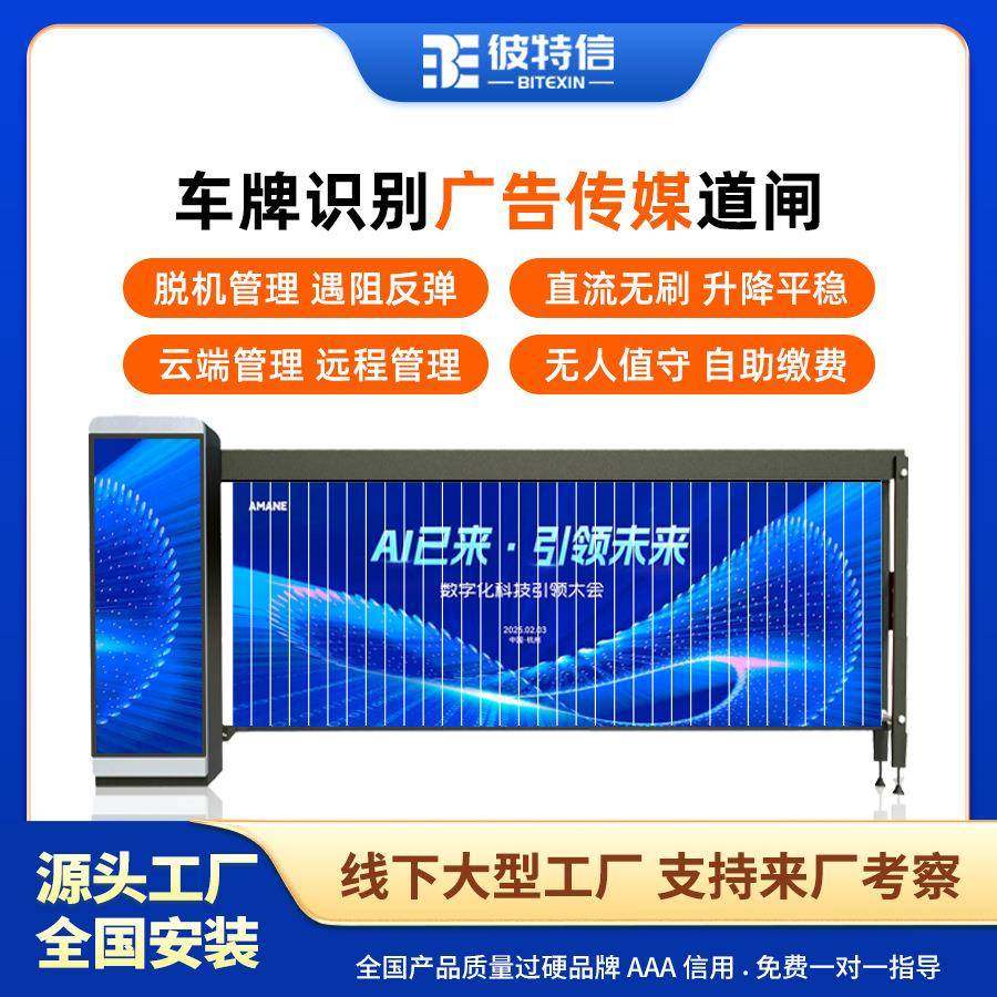 智能控制设备小区停车杆自动收费车牌识别系统停车场广告道闸栏杆