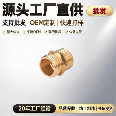 跨境全铜双外丝转接头GHT3/4转NPT3/4压加厚螺纹转换接头