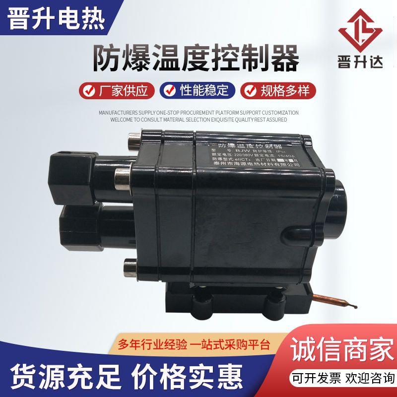 电伴热防爆温度控制器电伴热带专用防爆温控器防爆温控器调温