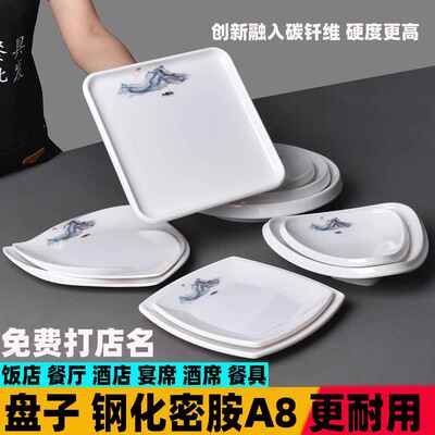 密胺盘子商用中式酒席宴席圆形炒菜盘酒店饭店专用冷菜盘餐饮餐具