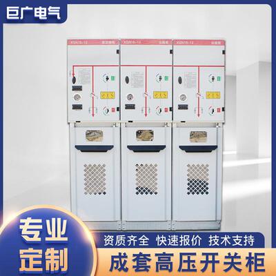 高压XGN15-12环网开关柜计量柜SF6负荷SRM6-12充气柜环保充气