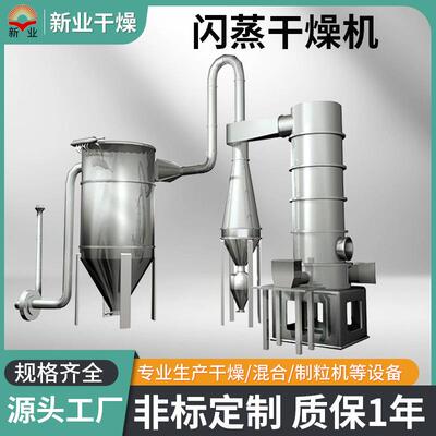 XSG旋转闪蒸干燥机食盐甜味剂旋转闪蒸干燥机石灰石闪蒸干燥机