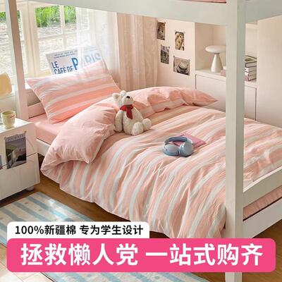 棉ONS条纹学生三单件套宿舍单人床笠床品床纯色被罩床上品用纯全