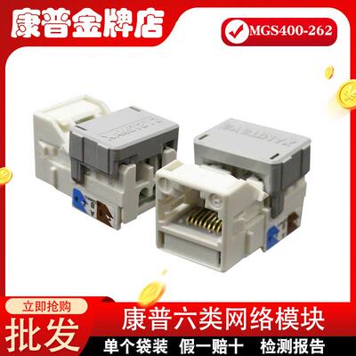康普 六类模块 网络模块RJ45CAT6信息模块 MGS400-262 千兆模块