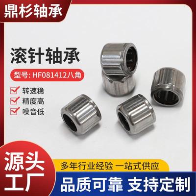 厂家直供HF081412八角滚针轴承高转速精密冲压外圈单向轴承