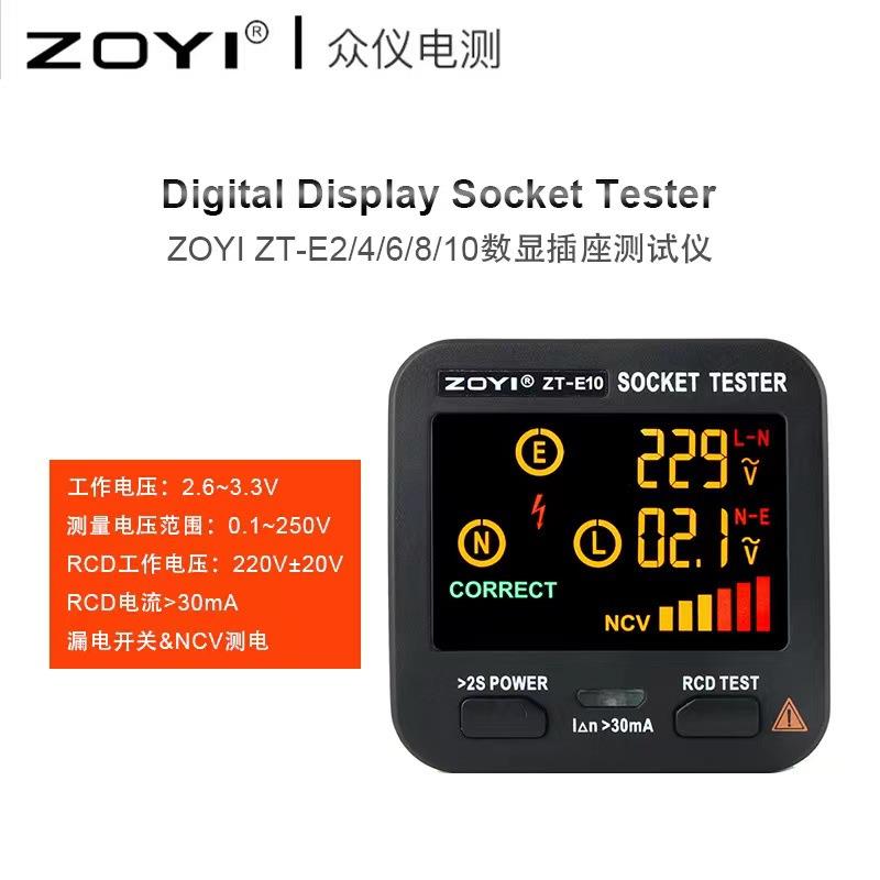 众仪ZOYI插座测试仪ZT-E10/E4/E2测电笔漏电开关检测零火线测试