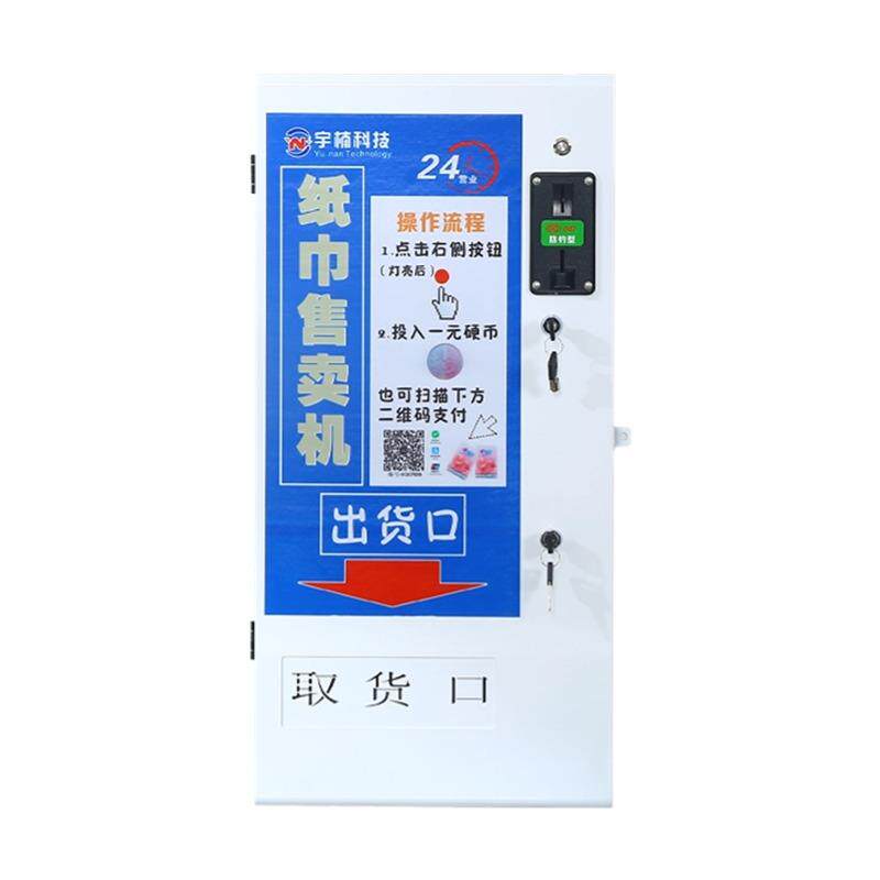 纸巾售卖机自助售货机全自动自动售纸机共享机扫码取贩卖机智能