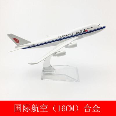 16CM仿真飞机客机模型合金成品中国国航航空波音747 促销