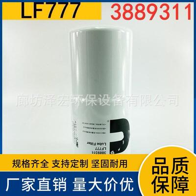 供应机油滤芯LF777 康明斯发动机3889311机油滤芯