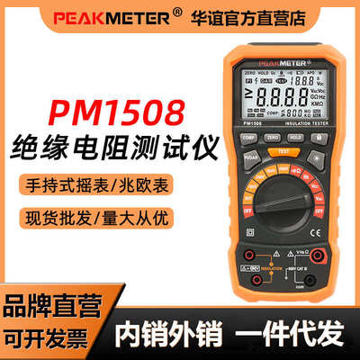 高精度欧华谊表电阻电子兆电阻绝缘pm1508摇表测试仪表手持式绝缘