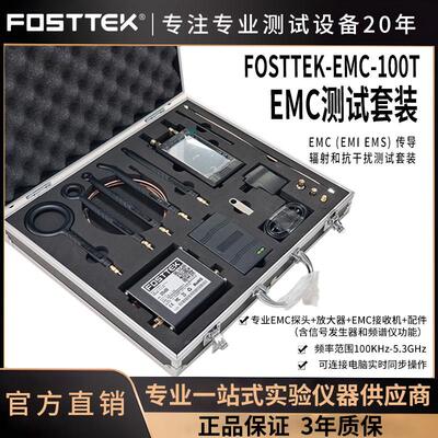 EMC专业接收机（含频谱仪+信号发生器）+EMC近场探头+ 放大器全套