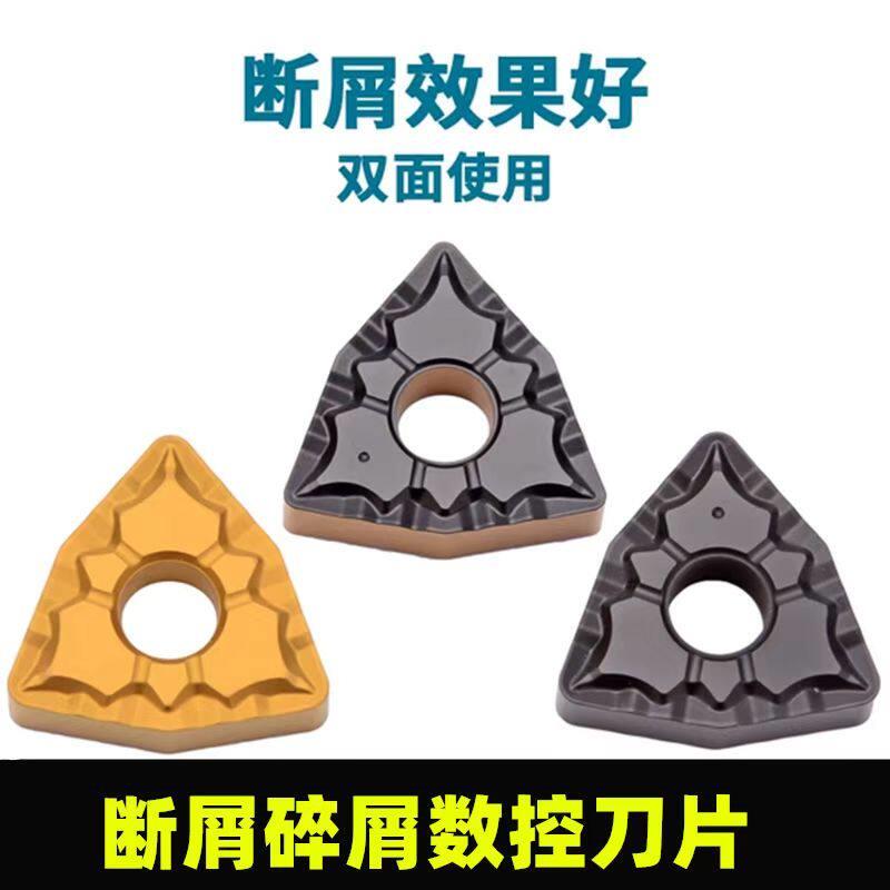 桃型数控刀片WNMG080408-TM耐磨碎销钢件专用外圆车刀头桃形刀粒