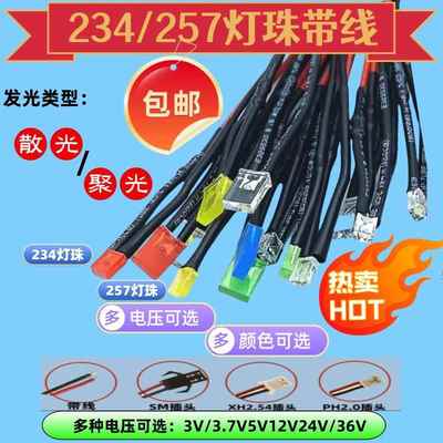 方形LED发光二极管灯珠带线234/257mm灯珠3V5V12V24V电源指示灯