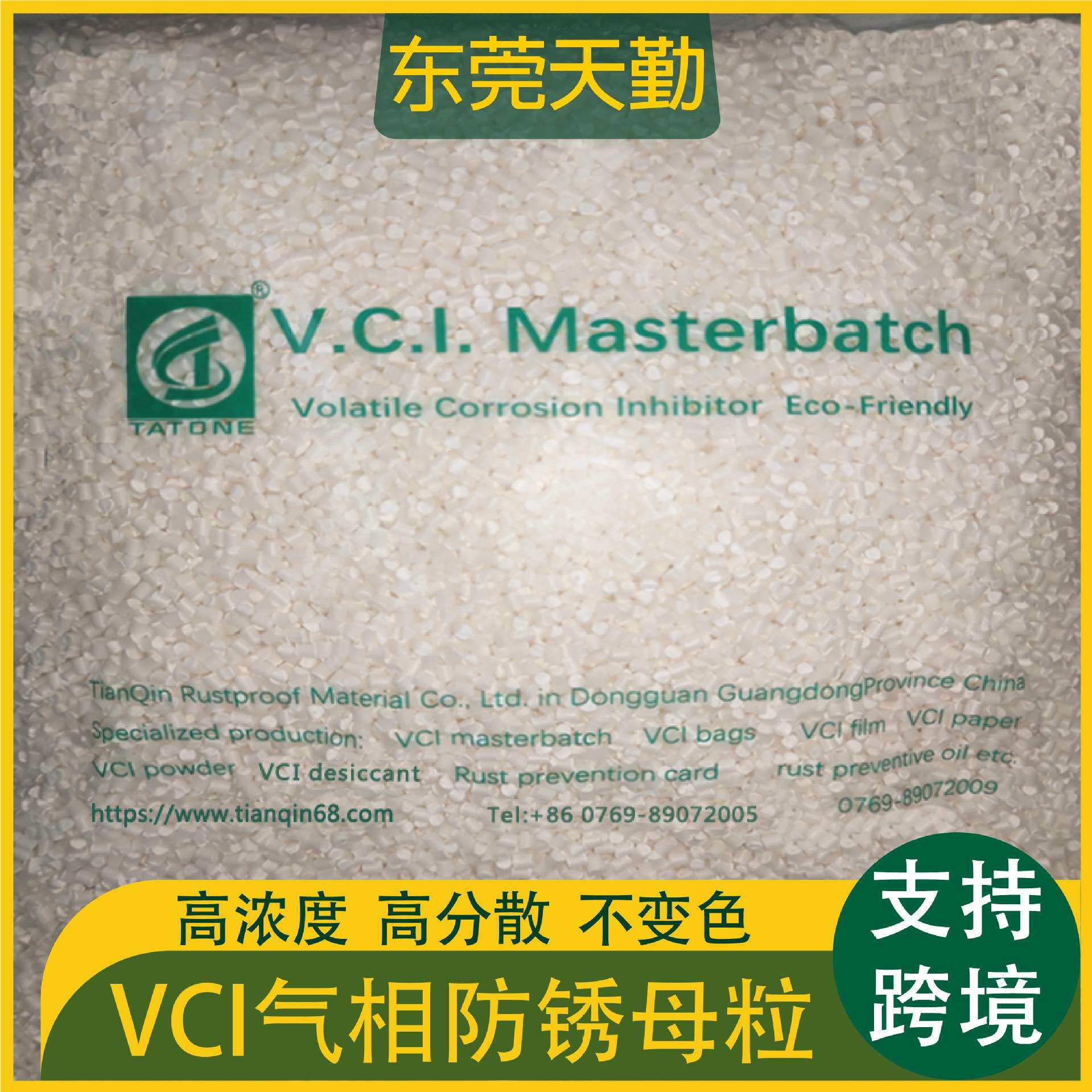 实力厂家气相防锈剂吹膜不变色母料五金电子防锈膜防锈袋防锈母粒
