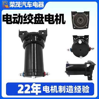 4500LB电动绞盘电机3600rpm永磁有刷电机1.1W正反转直流电机