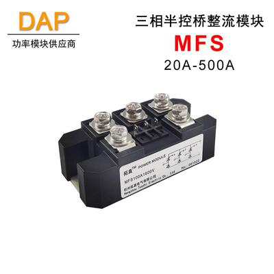 三相半控桥整流模块MFS100A1600V可控硅整流桥30A50A60A150A200A