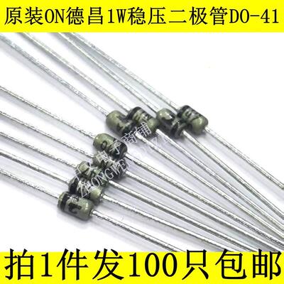 原装ON德昌1W稳压二极管1N4737A 7.5V 1N4738A 8.2V 1N4739A 9.1V