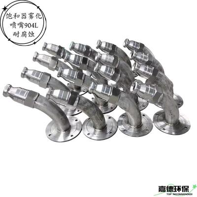 饱和器大母液喷头实心锥喷嘴不锈钢904Ldn80法兰弯头3寸小2寸 65