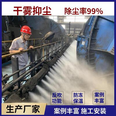 洗煤厂卸煤坑干雾抑尘装置、移动布料机干雾除尘 微米级干雾主机
