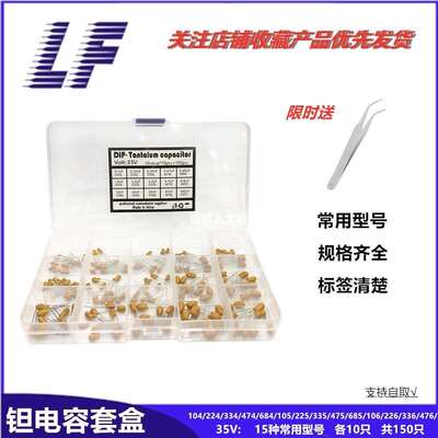 插件钽电容 常用型号 35V0.1UF-100UF 104/105/106/107 样品盒装