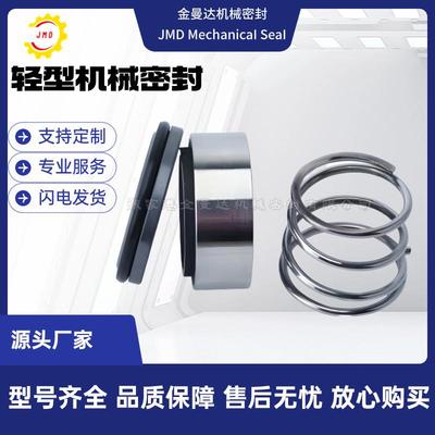 现货供应 1.4571机械密封件 泵用机械密封 规格齐全 质量保障