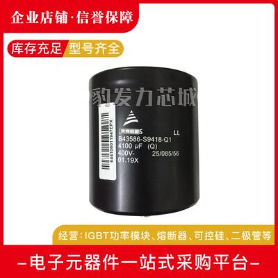 B43564-S9738-M2 B43586-S9418-Q1 B43586-S9418-Q2全新电容现