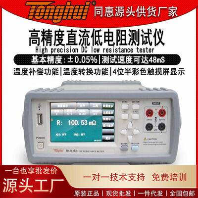 同惠TH2516B智能直流低电阻测试仪电阻测量仪毫欧表欧姆计微欧计