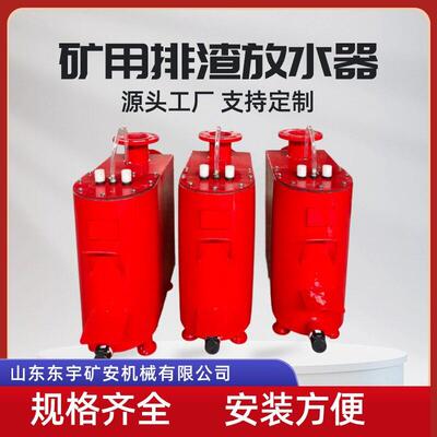 HCZ矿用正负压排渣放水器瓦斯管道用自动排渣放水设备