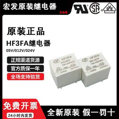 原装宏发继电器HF3FA-005-HSTF HF3FA-012-ZSTF 24-HSTF ZSTF 10A