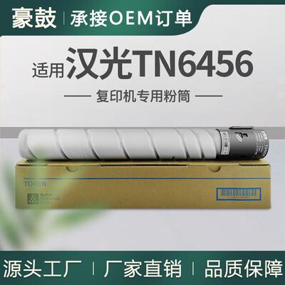 厂销适用汉光联创TN6456粉盒HGF6456S碳粉6556S墨粉盒6656S碳粉盒
