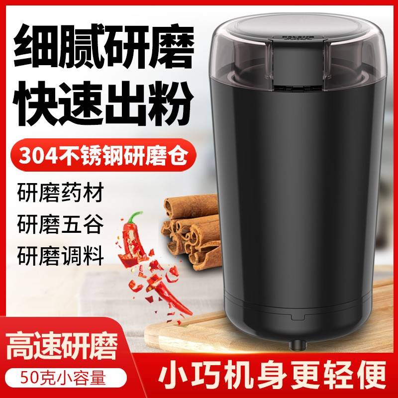 家用小型粉碎机五谷杂粮调料磨粉机药材研磨机小容量咖啡豆打粉机