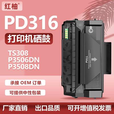 适用奔图PD316硒鼓P3506DN打印机粉盒P3508DN墨盒p3506硒鼓易加粉
