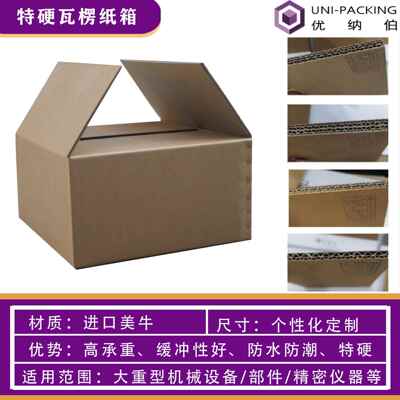 广东重型纸箱硬防水特APW设备打包纸箱超大五层七层瓦楞纸箱定箱