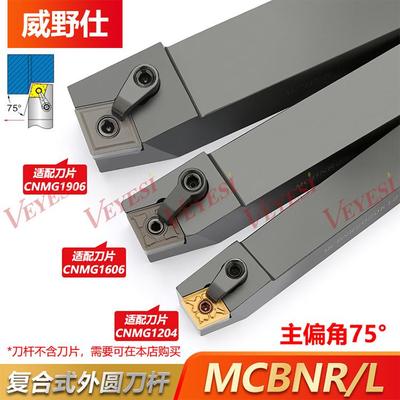 数控车刀刀柄75度外圆刀柄Mcbnr2020K12/2525M12/3232P19车床车刀
