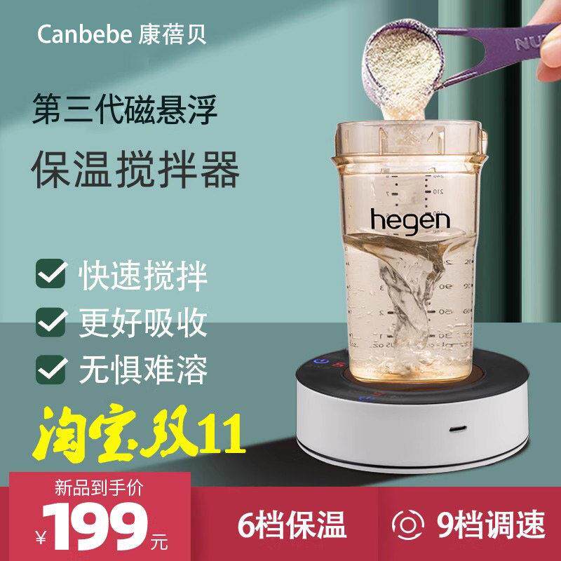 Canbebe康蓓贝电动摇奶器电动奶粉搅拌器保温搅拌二合一婴儿冲奶