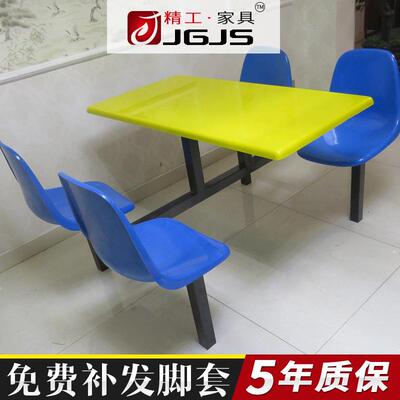 4人位餐厅玻璃钢台面连体餐桌01040工食堂餐员椅小椅吃店桌快餐桌