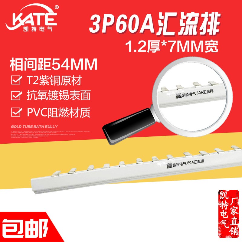 3P60A汇流排加宽 紫铜1.2*7 DZ47空开连接排C45断路器接线排KT003