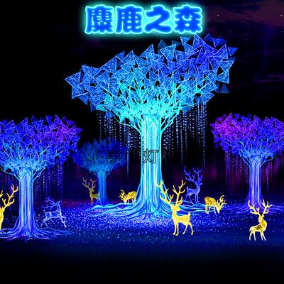 户外春节花灯彩灯灯展灯光节LED梦幻森林动物场景装饰造型灯