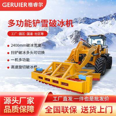 GRE-Q40格睿尔大型破冰扫雪机铲雪除冰一体机装载机式破冰除雪车