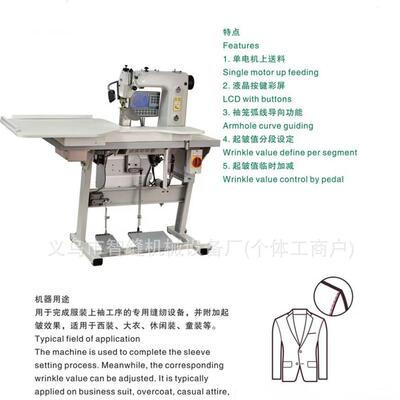 sewingmachine特种缝纫机西服设备西装上袖机上垫肩电脑上袖机