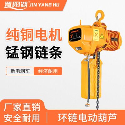 晋阳湖环链电动葫芦挂钩式/运行式/低净空式80V链条工业提升机