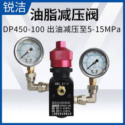 锐洁DP450-100油脂减压稳压阀控压调压5-15MPa可调黄油注脂机