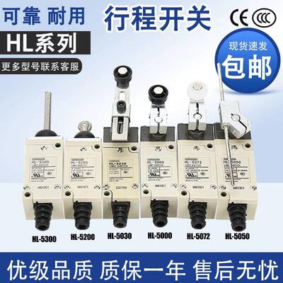 正品限位 行程开关HL-5030 5300 HL-5200 HL-5071 5072 5050 5000