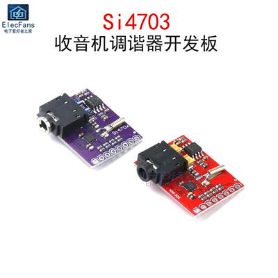 Si4703收音机调谐器开发板 无线广播电台FM模块(3.5mm耳机音频座)