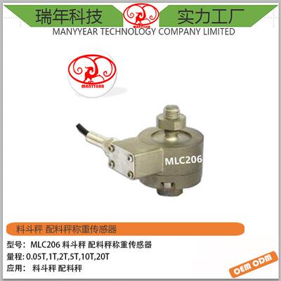 MLC206震动料斗秤称重传感器